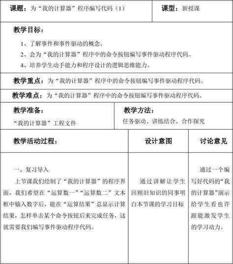 为我的计算器编写代码 word文档在线阅读与下载 无忧文档