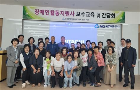 2023년 장애인활동지원사 보수교육 및 간담회 개최 경북지체장애인협회 문경시지회