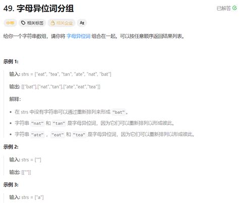 【leetcode100】 2字母异位词分组【复习回顾】 【leetcode100】 2字母异位词分组【复习回顾】