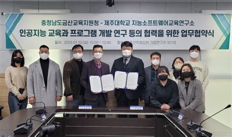 금산교육지원청 제주대 지능소프트웨어 연구소 업무 상호협력