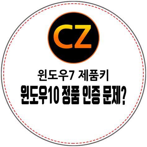 윈도우7 제품키 윈도우10 정품 인증 문제 네이버 블로그