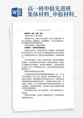 优秀班集体申报材料Word模板下载 熊猫办公
