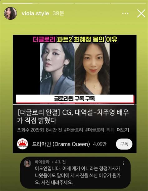 더 글로리 ‘최혜정 가슴 대역 지목된 모델 드디어 입 열었다 포스트쉐어