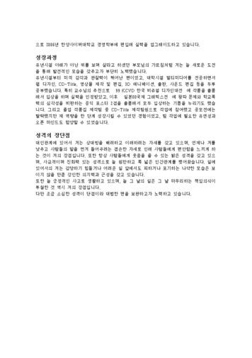 웹 디자이너 자기소개서