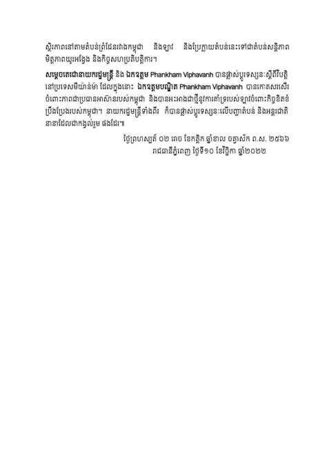 នាយករដ្ឋមន្ត្រីកម្ពុជា និងឡាវ មានជំនួបពិភាក្សាការងារទ្វេភាគី សារព័ត៌មាន នគរវត្ត