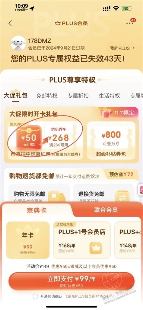 一个白嫖京东plus会员的方法，还有的赚 最新线报活动教程攻略 0818团