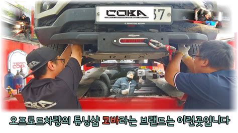 자동차하체를 튜닝하는 곳이 있습니다 게러지같은 튜닝샵에 대해서 알려드립니다 Youtube