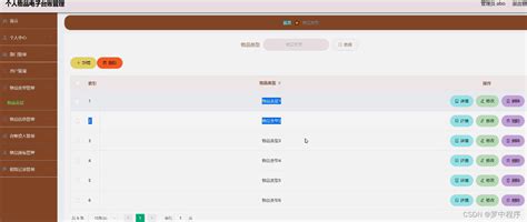 Javaphpnodejspython个人物品电子台账管理【2024年毕设】python制作一个台账维护系统 Csdn博客
