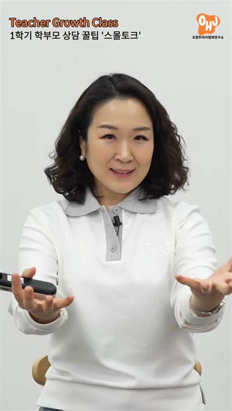 오현주 소장 부모교육 교사교육 원장교육 영유아교육전문가 📢 1학기 학부모 상담 교육 가득 담아 드립니다 🎁 놓치지 마세요 💡자세한 일정과 신청 방법은