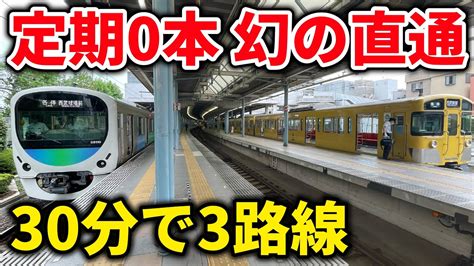 【満員電車】野球試合開催時限定！幻の西武線直通運転をご紹介！ 西武ライオンズ 西武線 西武新宿線 西武池袋線 西武 西武鉄道