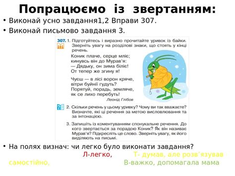 Презентація уроку з Української мови до теми Звертання 3 клас