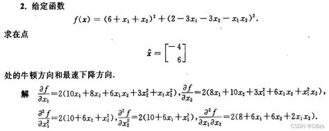 无约束优化之牛顿法 csdn博客