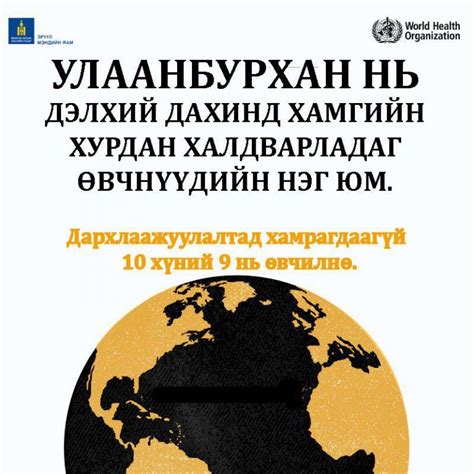 Улаанбурхан өвчнөөс урьдчилан сэргийлье News Mn