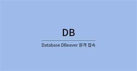Db Oracle Database Dbeaver 원격 접속