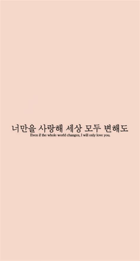 Quotes Cute Korean Aesthetic Wallpaper