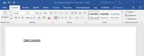 Как подчеркнуть текст в Ворде простые способы