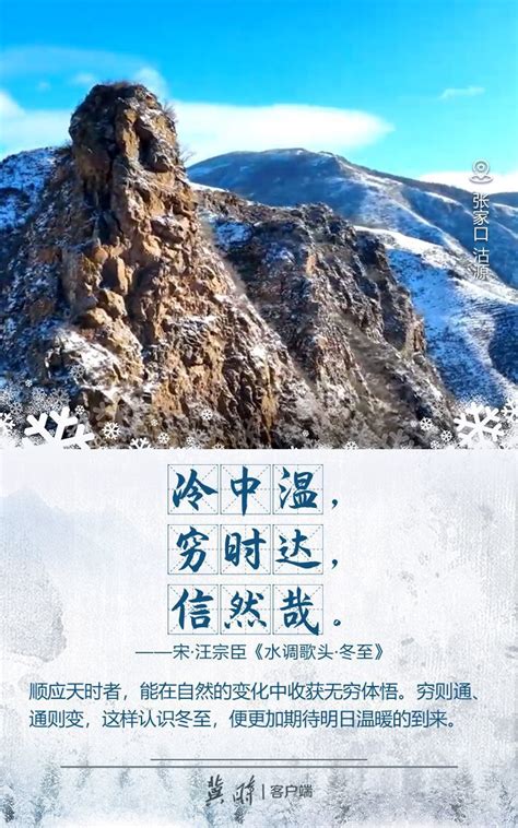 诗读冬至天时人事日相催 冬至阳生春又来 腾讯新闻
