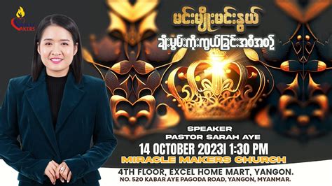 မင်းမျိုးမင်းနွယ် ချီးမွမ်းကိုးကွယ်ခြင်းအစီစဉ် [ 14 10 2023 ] Youtube