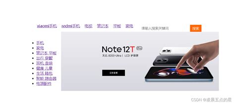 Web实现小米商城首页选择内容小米商城web代码 Csdn博客