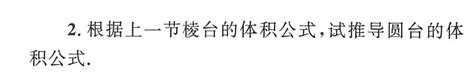四棱台体积公式图解