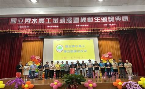 國立秀水高工建校八十七周年育才有成 校慶大會校友回饋母校感人