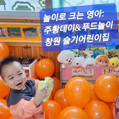 208 주황 컬러데이 And 그림책 푸드 놀이를 했습니다 네이버 블로그