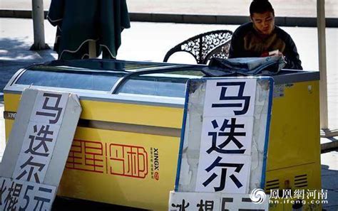 图说行当365卖冰棍 河南频道 凤凰网