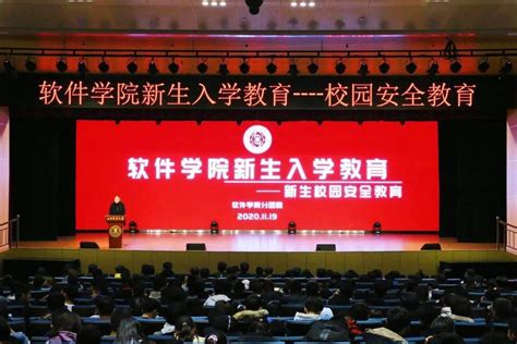 新生入学教育 大学生校园安全教育