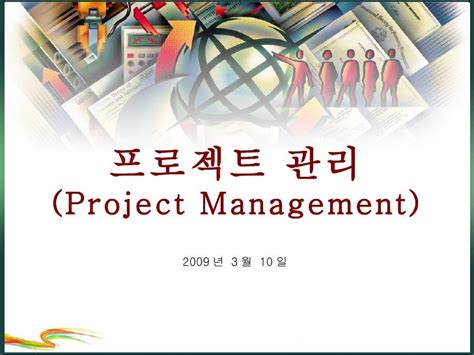 프로젝트관리­ 2회블로그용