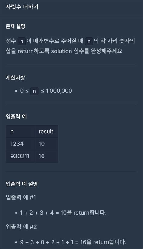 [오답노트] 프로그래머스 레벨0배열 자릿수더하기 파이썬