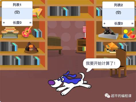 Scratch免费教程 超平的编程课
