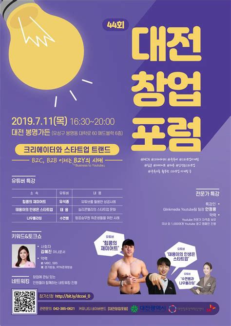 중도일보 대전창조경제혁신센터 제44회 대전창업포럼 개최