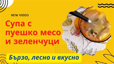Ако имате пуешко месо направете тази бърза супа Всеки ме пита за тази рецепта Youtube