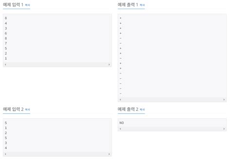 백준 1874번 스택 수열 Java