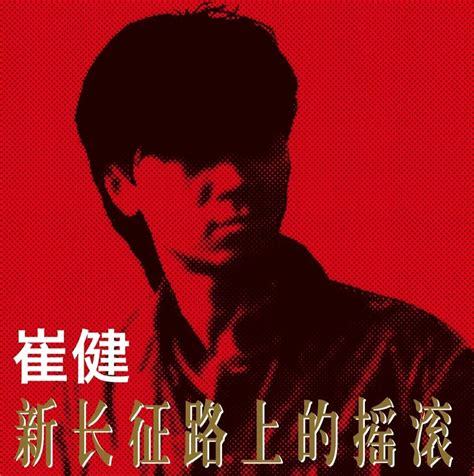 资讯 今晚8点·崔健线上演唱会来了澎湃号·湃客澎湃新闻 The Paper