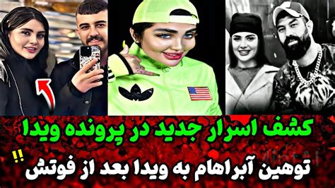 ویدا خودش قــرص رو خورد یا آبراهام بهش داد جزئیات کامل مـــرگ ویدا