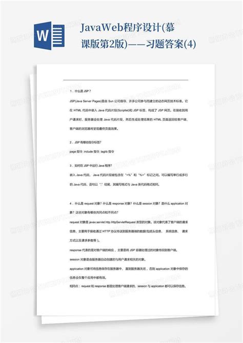 javaweb程序设计 慕课版第 版 习题答案 Word模板下载 编号qregderj 熊猫办公
