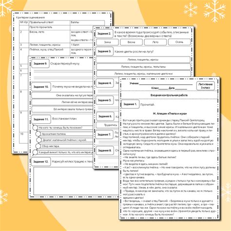 Входная контрольная работа по литературному чтению 3 класс