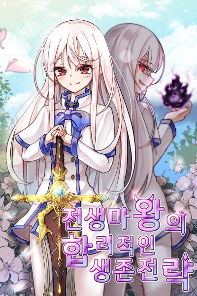 전생마왕의 합리적인 생존전략 Good Manga Manga English Manga Collection