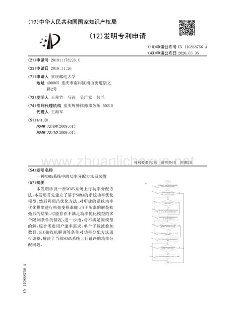 NOMA系统中的功率分配方法及装置 pdf