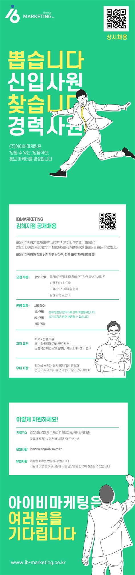 인크루트 채용정보