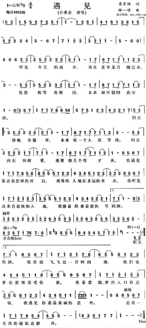 孙燕姿 简谱或钢琴五线谱