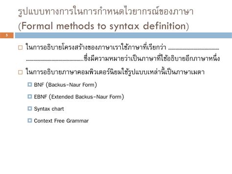 PPT ไวยากรณของภาษาการทำโปรแกรม Syntax of programming languages PowerPoint Presentation