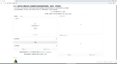 一键图片转3d模型，ai建模，一键把图片转三维模型，二维图片转3维模型 ai建模 图片生成三维图api对接 csdn博客