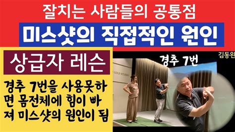 81260세 65경추 드라이버 잘 칠려면 단단한 스윙이 필요 경추7번을 사용하면 단단해짐 잘치는 사람들이 공통점 잘치는 몸 만들기 Youtube