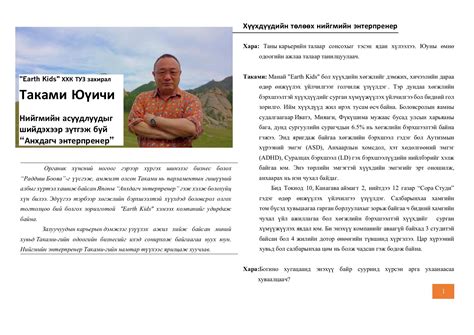 Ерөнхий боловсролын Шинэ Монгол Шинэ Монгол сургууль