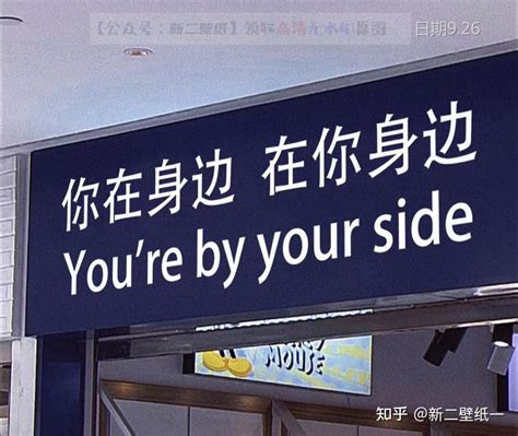 你在身边 在你身边 图片 背景图 壁纸 抖音热门 朋友圈封面 知乎