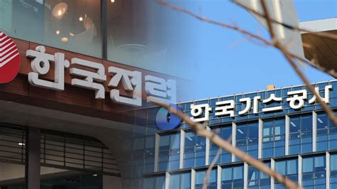 한전 33조 영업손실미수금 쌓인 가스공사 무배당 연합뉴스tv Yonhapnewstv Youtube