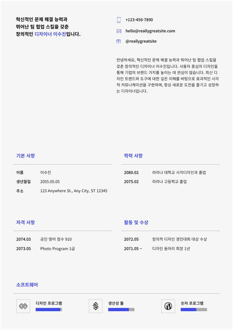 그레이 블루 깔끔한 이력서 캔바 템플릿 Resume Templates Layout