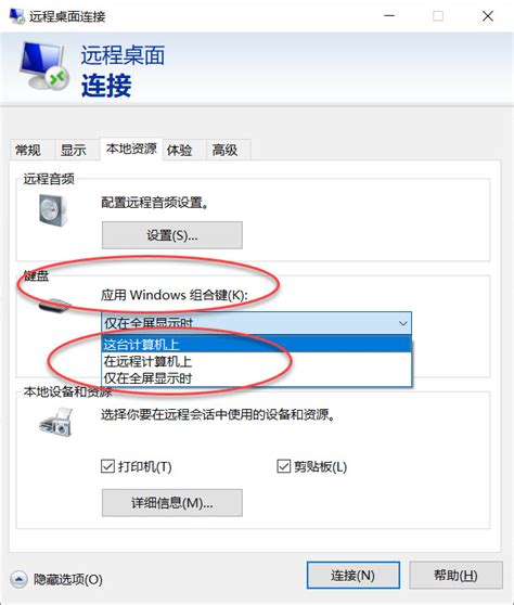 如何在服务器远程计算机上使用键盘快捷键？ 电脑疑难问题 exceloffice【微信公众号：水星excel】